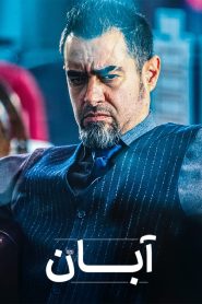 Seasons – FarsiPlex